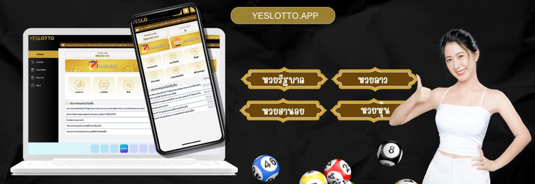 Yeslotto สมัคร แทงหวยออนไลน์ บาทละ 900/90 (2024)